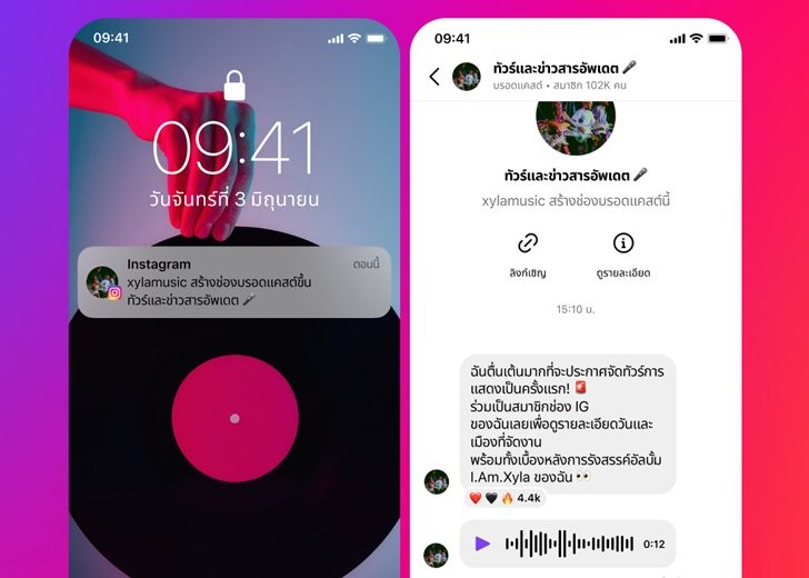 Instagram เปิดตัวฟีเจอร์ Broadcast Channels ช่องทางใหม่ให้ครีเอเตอร์ไทยเชื่อมต่อกับผู้ติดตาม