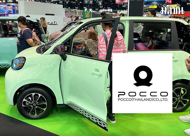 ค่ายรถ POCCO แจงรอบสอง ยินดีซื้อคืนเต็มราคา หาก 'ลูกค้า' ไม่อยากรอป้ายขาว