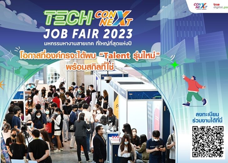 ทรู ดิจิทัล พาร์ค จัดงาน Tech ConNEXT Job Fair 2023 เชื่อมโอกาสคนรุ่น ...