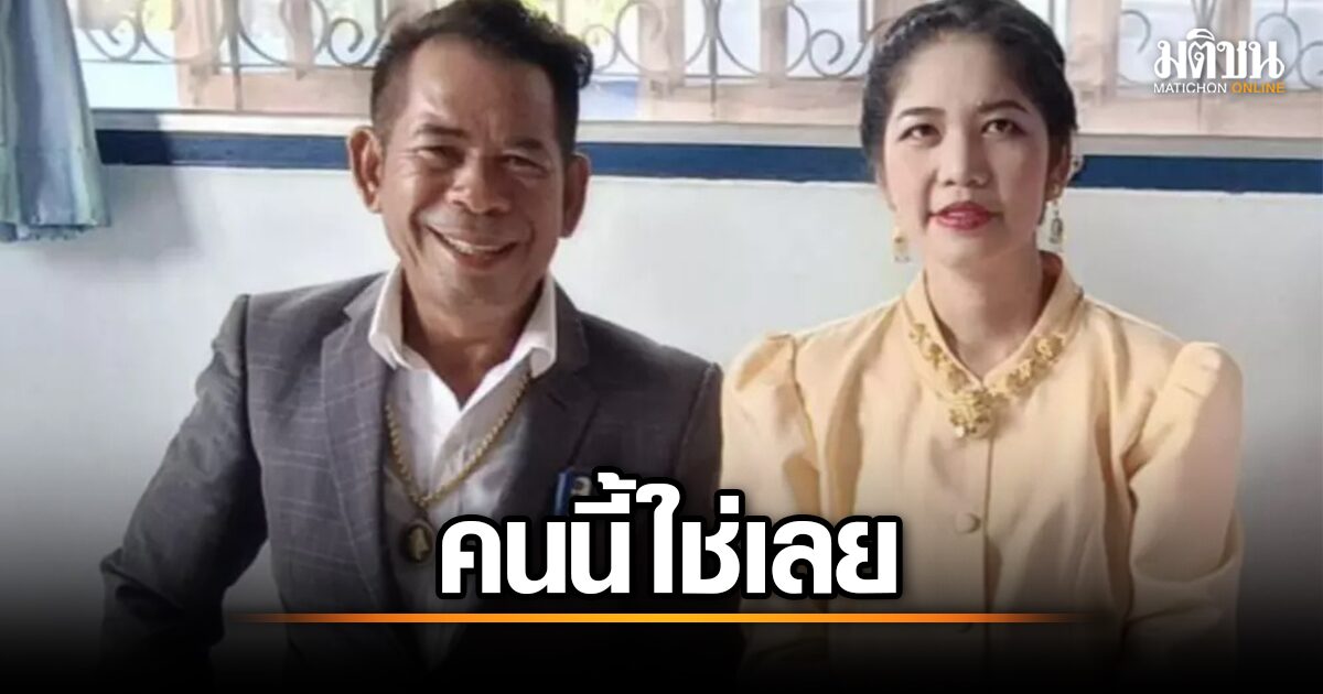Facebook Love Story: 'Sia Chat' Finds Happiness and Marriage with Nong Aom - News Directory 3