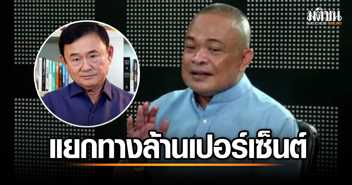 Jatuporn Is Ready To Publish A Million Percent Separate Thaksin