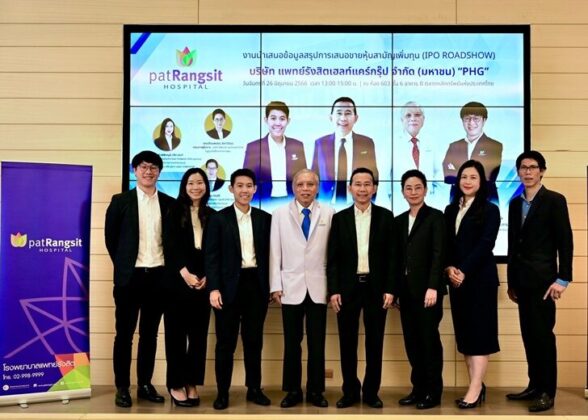 PHG โรดโชว์นักลงทุน เสนอขาย IPO 54 ล้านหุ้น โชว์พื้นฐานแกร่ง