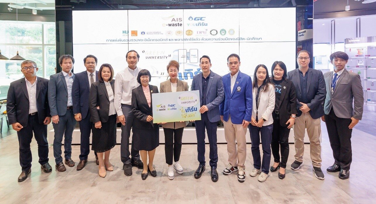 AIS – GC เฟ้นหา มหาวิทยาลัยสีเขียวโครงการ Green University