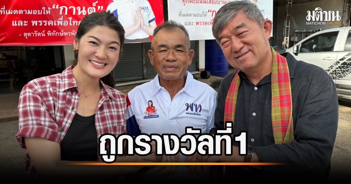 Red Label MP Team from Pheu Thai Party Wins 1st Prize in Lottery Draw ...