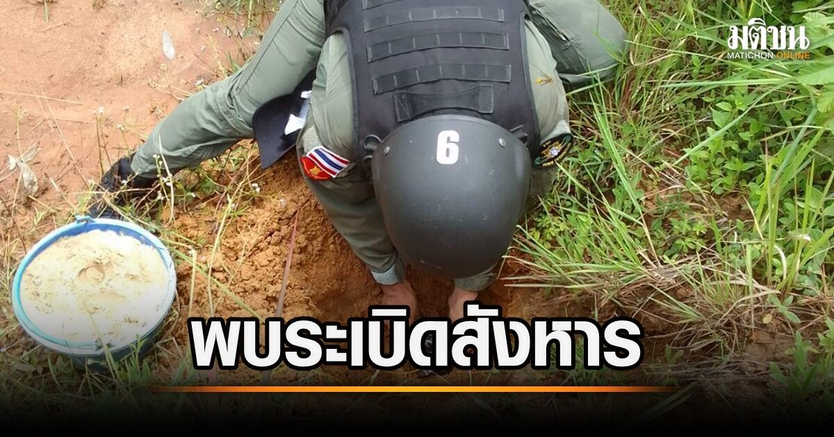 แตกตื่นพบระเบิดสังหารลูกเกลี้ยง M.67ถอดสลักพร้อมใช้งาน โชคดีกู้ทำลายสำเร็จ