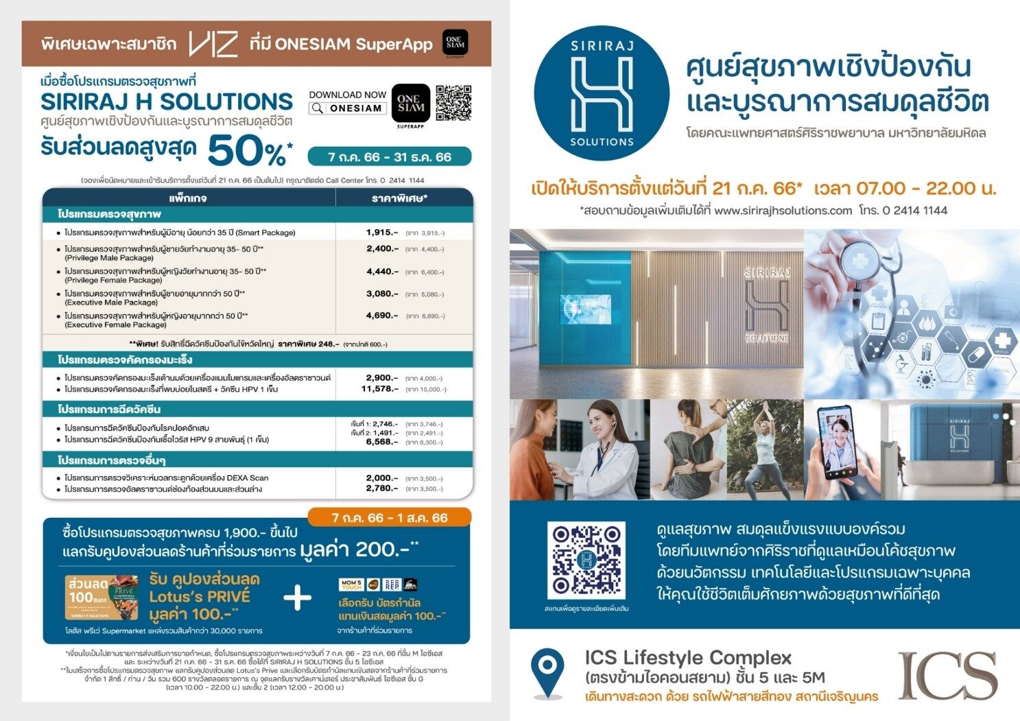 ไอซีเอส ผนึก รพ.ศิริราช เปิดตัว “SIRIRAJ H SOLUTIONS”