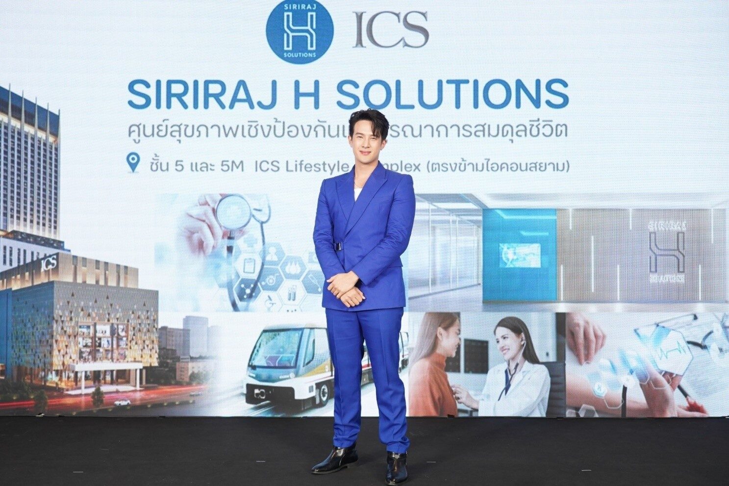ไอซีเอส ผนึก รพ.ศิริราช เปิดตัว “SIRIRAJ H SOLUTIONS”