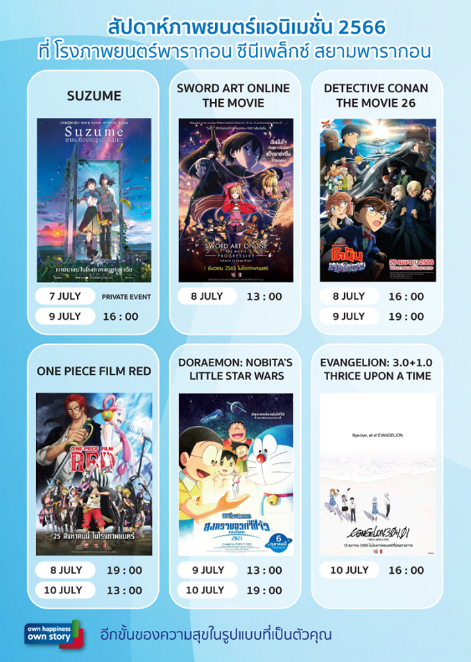 ปลุกเคมีความป๊อป 'Gotcha Pop Concert' และสัปดาห์หนังแอนิเมชั่น พบเหล่า ...