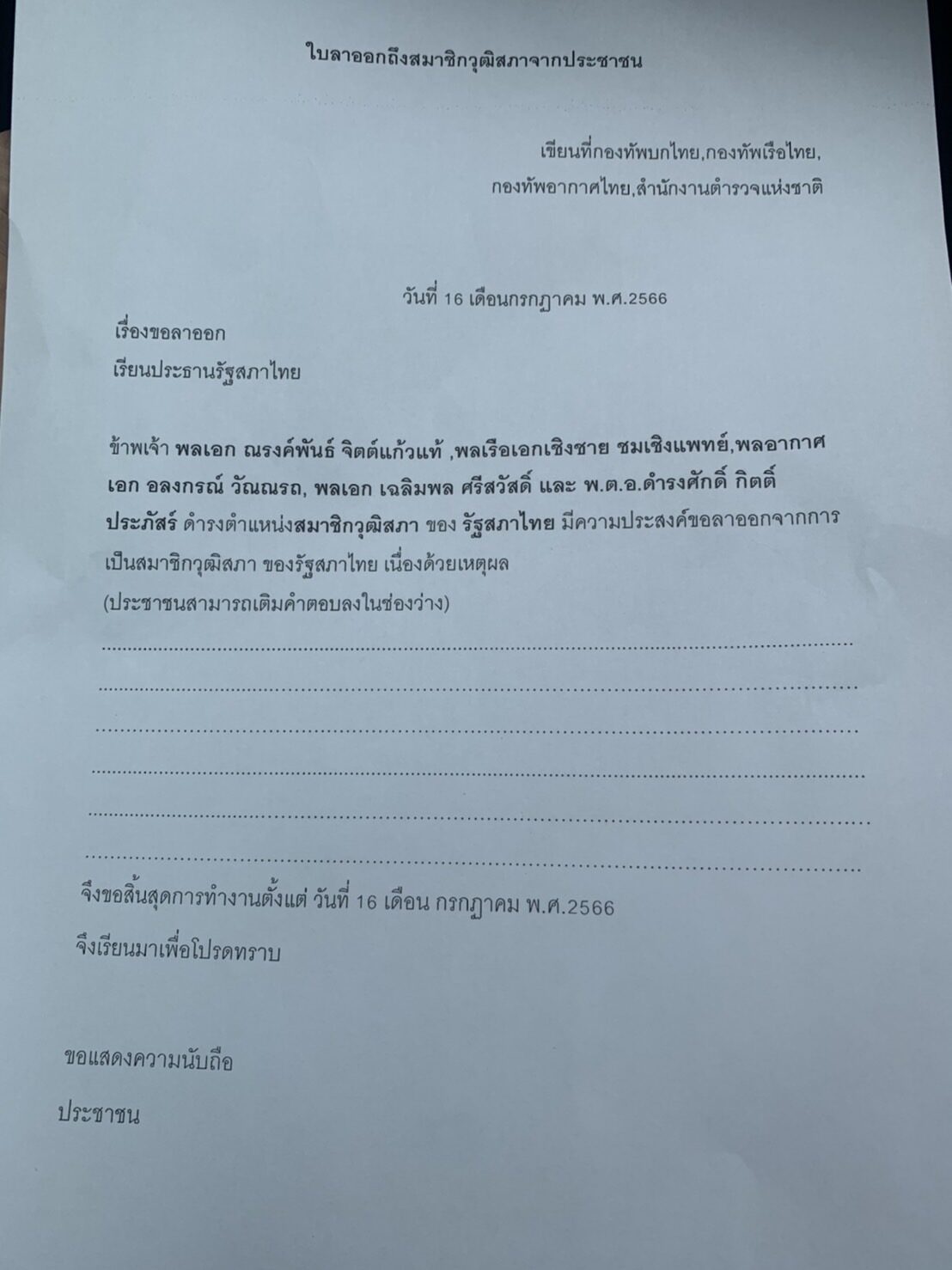 คาร์ม็อบลุย 'ทัพบก' บีบแตรสนั่น ร่อน 'ใบลาออก' ข้ามรั้ว (คลิป)