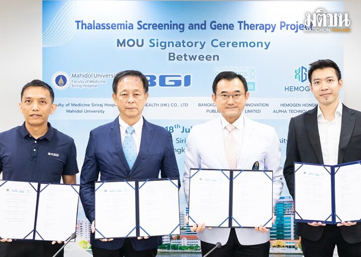 คณะแพทยฯศิริราช ผนึก BKKGI, BGI HEALTH (HK) และ HGI ลงนามร่วมมือการ ...