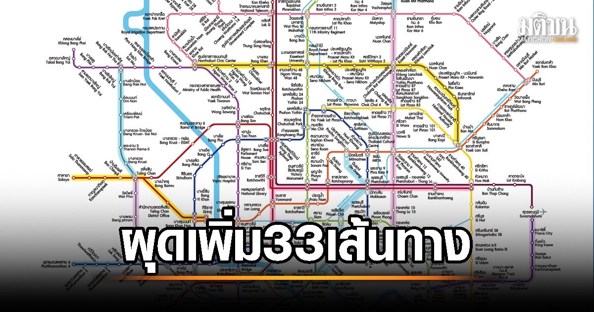 กรมราง ลุยแผนแม่บทรถไฟฟ้าฉบับใหม่ M-MAP 2 ก่อสร้างอีก 33 เส้นทาง ครอบคลุมกทม.-ปริมณฑล