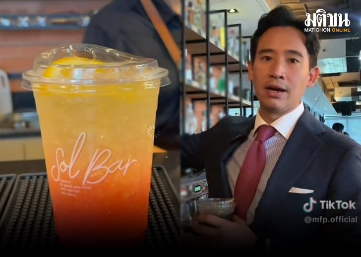 Solbar ก้าวไกล เปิด 2 เมนูใหม่ 'น้ำทิม' สื่อแดงส้มกลมเกลียว ขายจนกว่าพิธาจะเป็นนายกฯ
