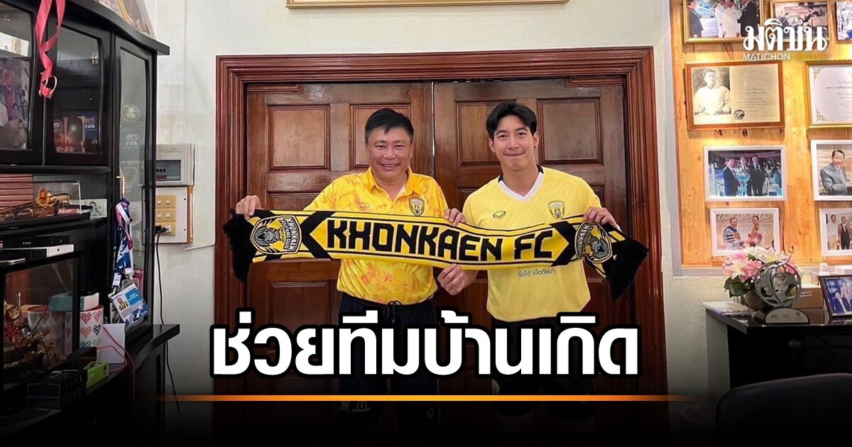 Khon Kaen FC Enlists Famous Actor-Singer 'Tono' Pakin to Strengthen ...