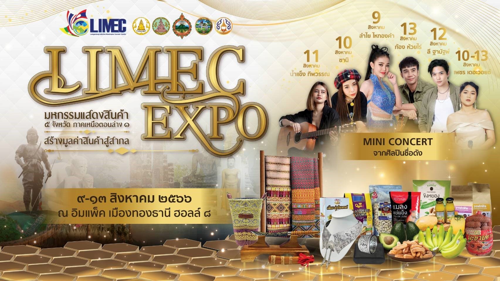 ครั้งแรกจัดยิ่งใหญ่งาน LIMEC EXPO 2023