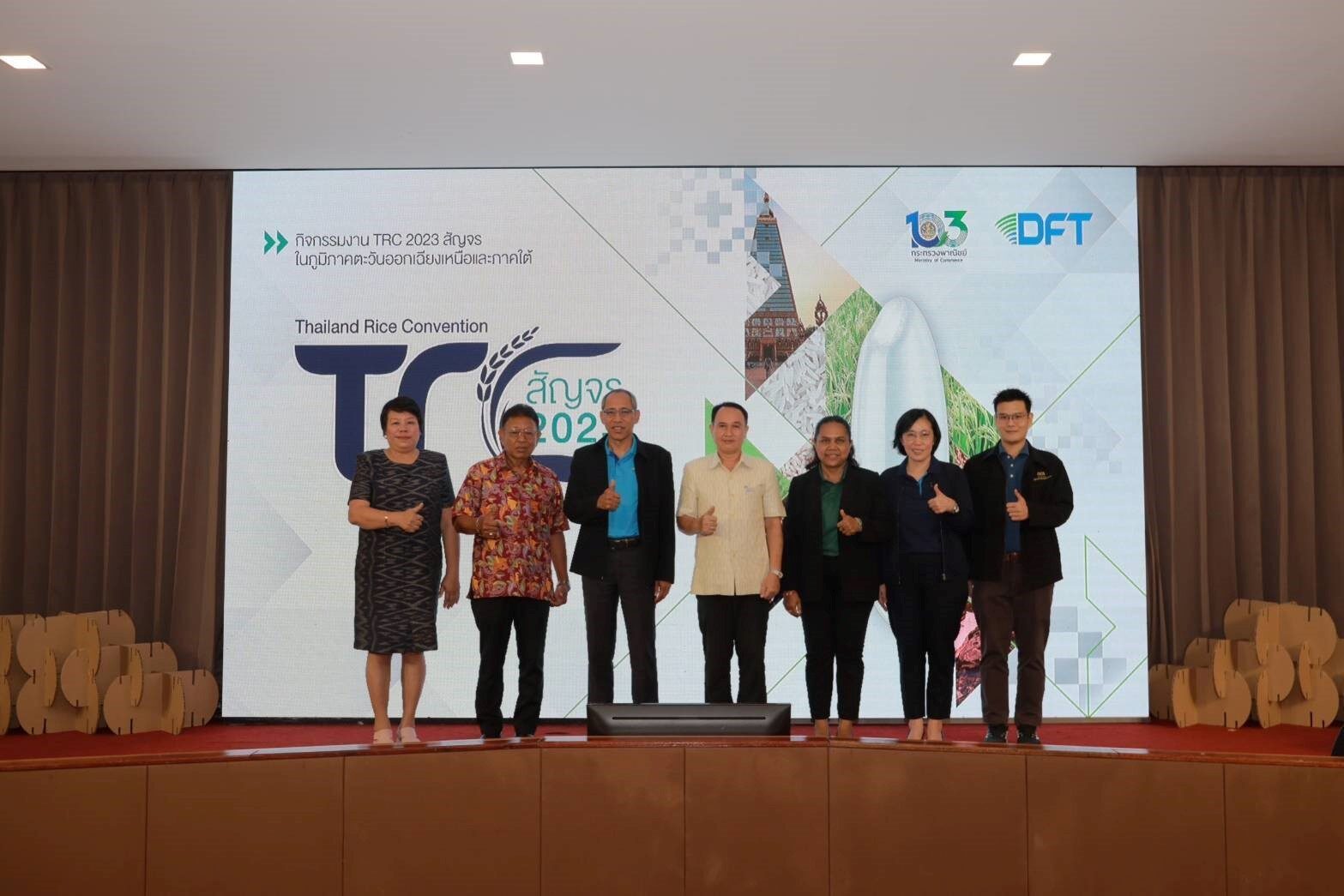 กิจกรรม Thailand Rice Convention (TRC) 2023 สัญจร ครั้งที่ 3