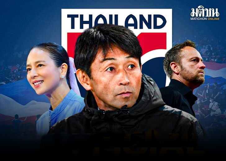 เป็นทางการ! 'มาดามแป้ง' แต่งตั้ง 'อิชิอิ' ปธ.เทคนิคช้างศึก ปักหมุดลิ่ว ...