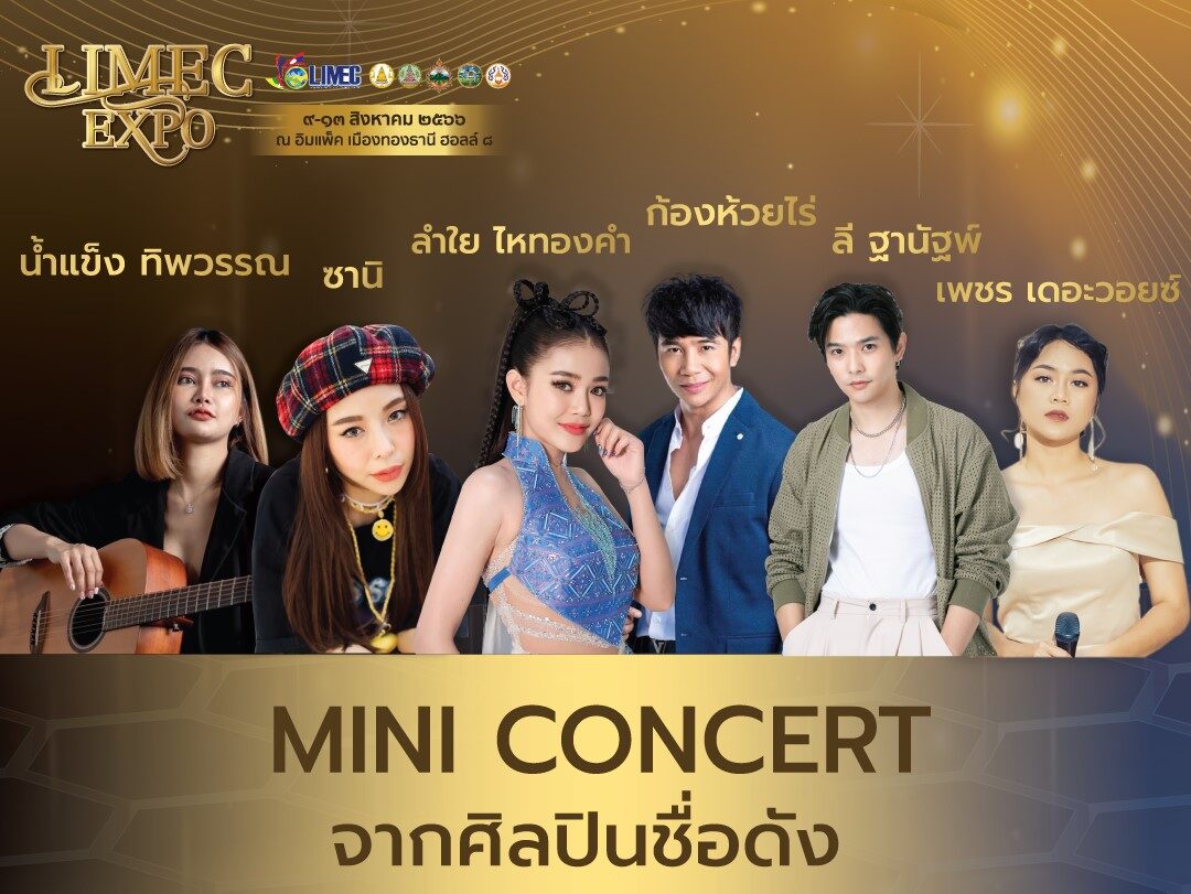 ครั้งแรกจัดยิ่งใหญ่งาน LIMEC EXPO 2023