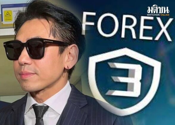 ดีเจเพชรจ้า ให้การดีเอสไอ คดีForex3D ยืนยันเงิน 5 หมื่นมาจากการรับรีวิว ปัดรู้จัก "อภิรักษ์"
