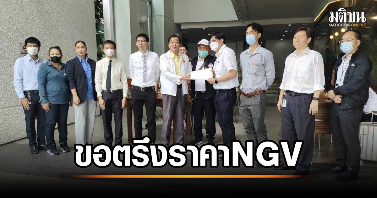 'ส.รถตู้โดยสาร' บุก ปตท.ขอตรึงราคา NGV รถสาธารณะทุกประเภท กิโลละ 14.62 บาท