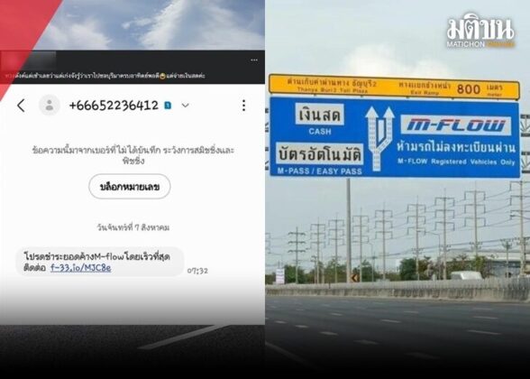 เตือนอย่าหลงเชื่อ! M-Flow ส่ง SMS ติดต่อชำระยอดค้าง ชี้ เป็นพวกมิจฉาชีพ ยันไม่มีนโยบายส่ง SMS ...