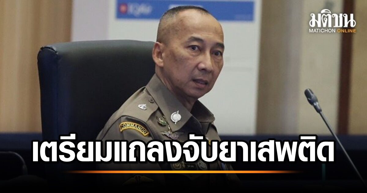 Massive Drug Seizure in Nakhon Pathom: Acting Police Commander Torsak ...