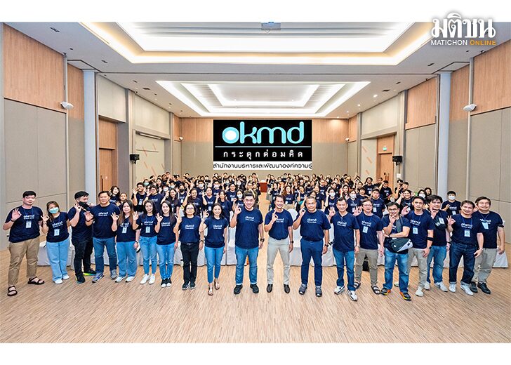 คิดเห็นแชร์ : 19 ปี OKMD กับภารกิจที่ภาคภูมิใจ