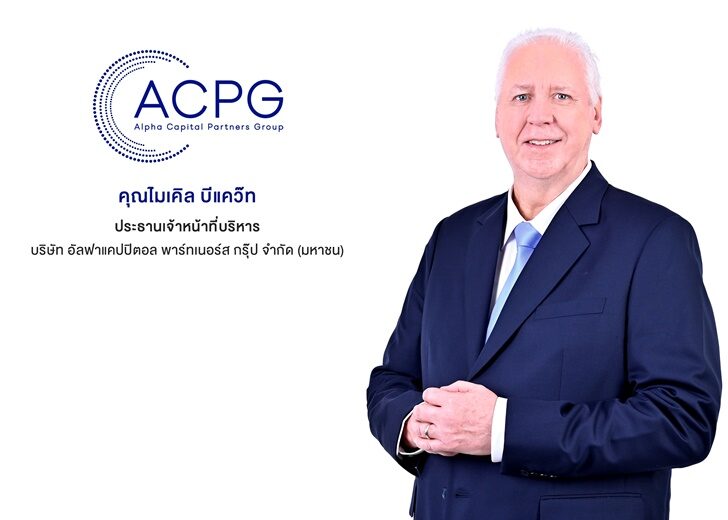 ACPG ยื่นไฟลิ่งเสนอขายหุ้น IPO รอเข้าจดทะเบียน ตลท.