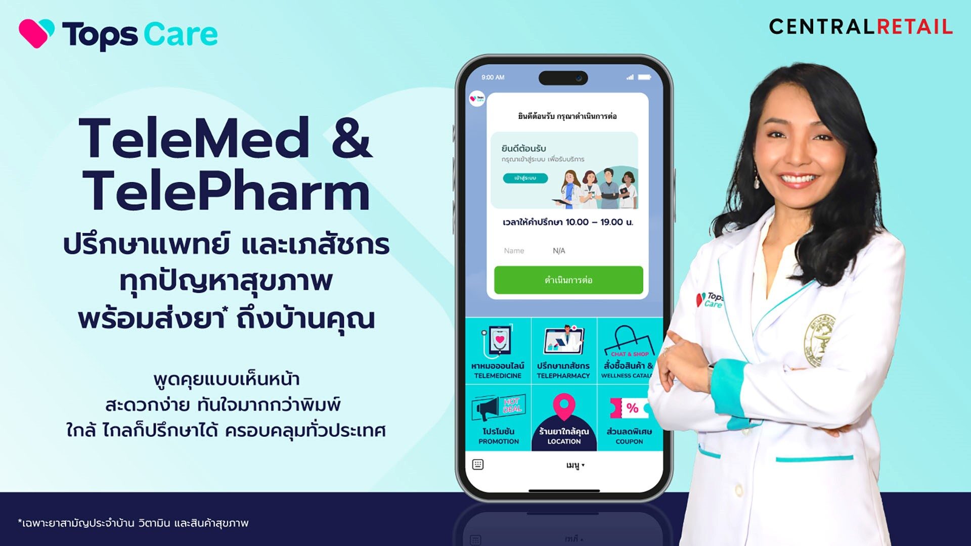 ท็อปส์แคร์ ชูบริการ “TeleMed & TelePharm” ปรึกษาแพทย์และเภสัชกรผ่านวีดีโอคอล