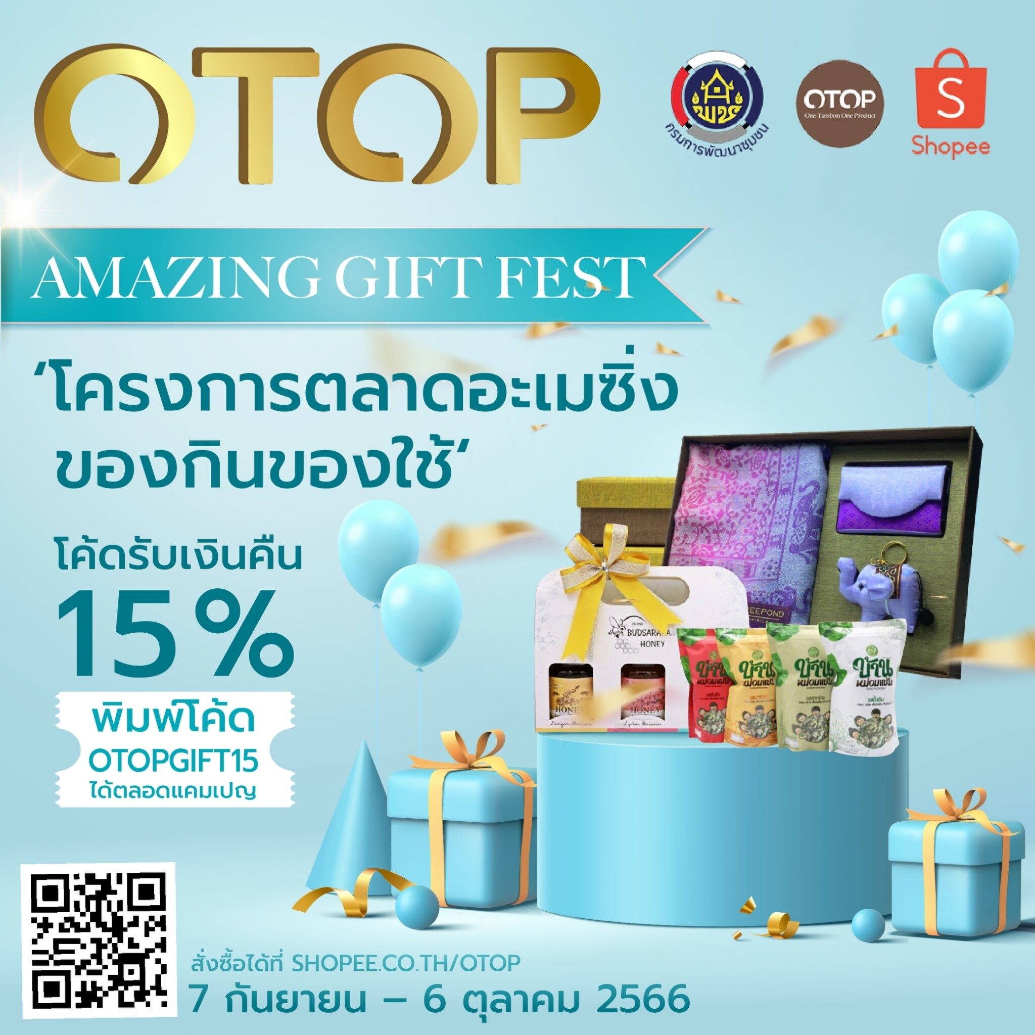 OTOP Amazing Gift Fest พช. ดัน OTOP ขายออนไลน์ต่อเนื่องบน Shopee