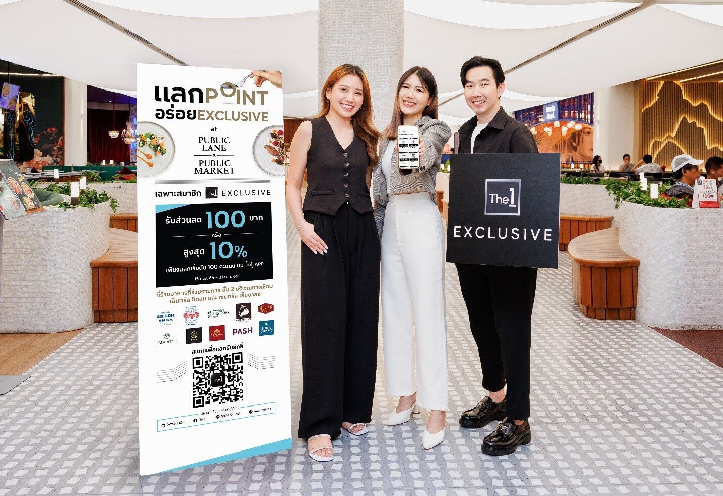 The 1 Exclusive มอบความพิเศษ