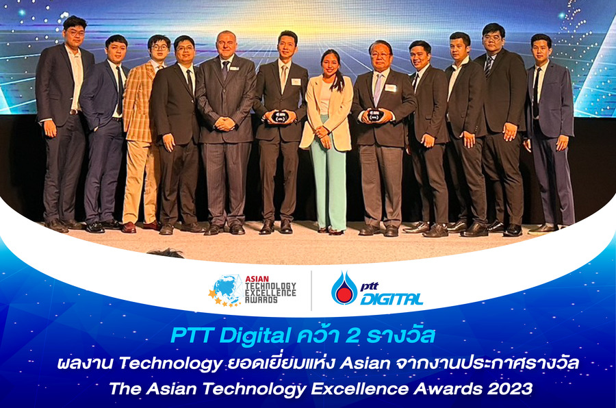 PTT Digital รับรางวัล The Asian Technology Excellence Awards 2023