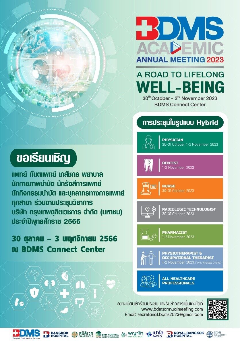 BDMS เชิญร่วมงานประชุมวิชาการประจำปี 2566