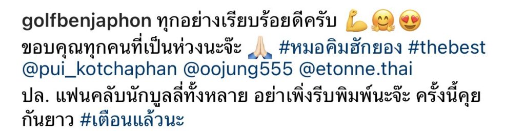 'กอล์ฟ เบญจพล' บินเกาหลีทำศัลยกรรมรอบ 3 ที่มาพร้อมคำเตือนถึงนักบูลลี่