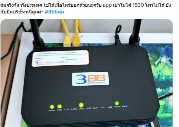 #3bbล่ม ขึ้นเทรนด์อันดับ 1 บน X ชาวเน็ตท้อแท้ ติดต่อคอลเซ็นเตอร์ก็ไม่ได้