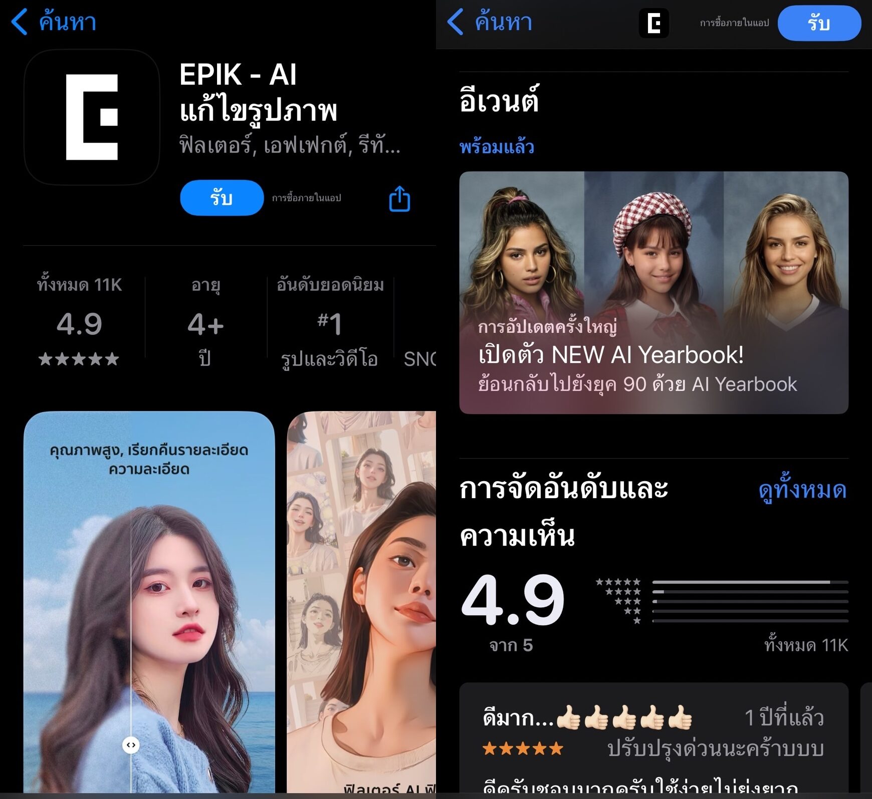 เทรนด์ใหม่มาแรง! รู้จัก EPIK แอพพ์แต่งรูป เปลี่ยนภาพถ่ายเป็นหนังสือรุ่นไฮสคูลยุค 90