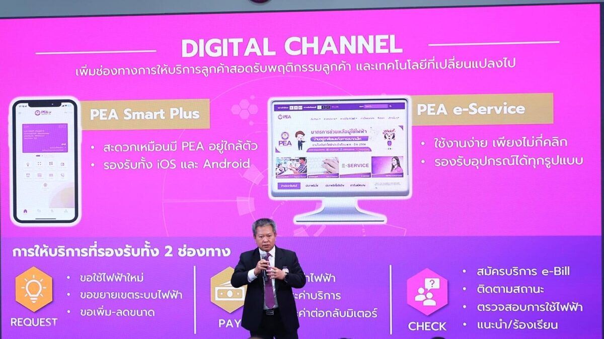 PEA เปิดบ้านครบรอบ 63 ปี ตั้งเป้าก้าวสู่ไฟฟ้าอัจฉริยะ