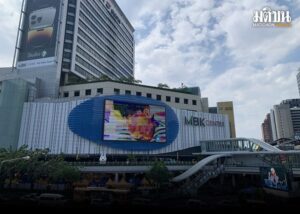 MBK เด้งรับ "ฟรีวีซ่าจีน" อัดงบปลุกช้อปยาวถึงปีใหม่ แจกกระเป๋าลาก คูปองเงินสด