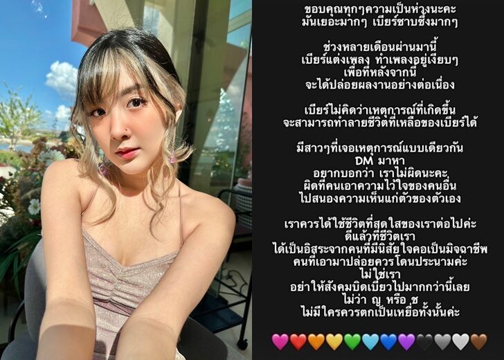 เบียร์ เดอะวอยซ์ เผยเรื่องคลิปหลุดทำลายชีวิตที่เหลือไม่ได้ ผู้ถูกประณาม