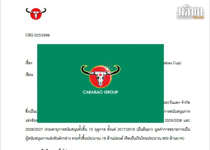 ‘คาราบาวแดง’ ทุ่ม 800 ล้าน ต่อสัญญาสปอนเซอร์ ฟุตบอลลีกดังอังกฤษ ยาวถึง 2027