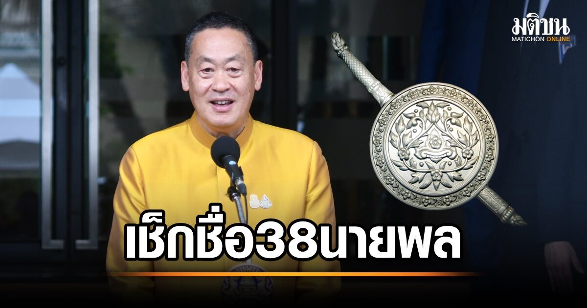 38 Generals Appointed to Various Positions in the Royal Thai Police ...