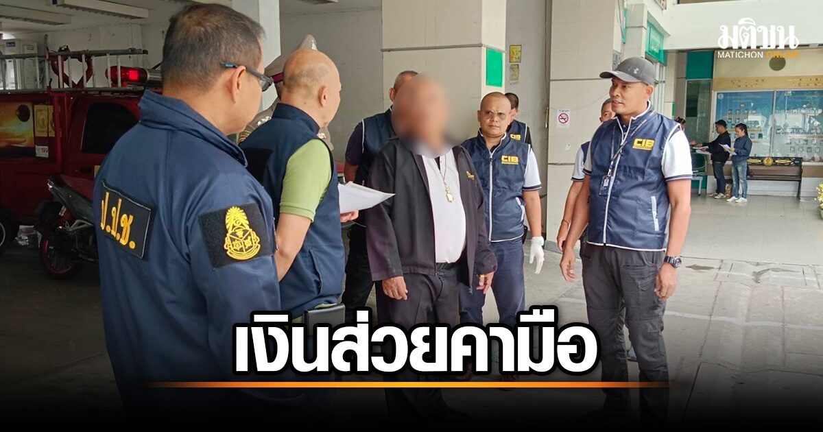 Central Investigating Police and NACC Arrest Dusit Municipality ...