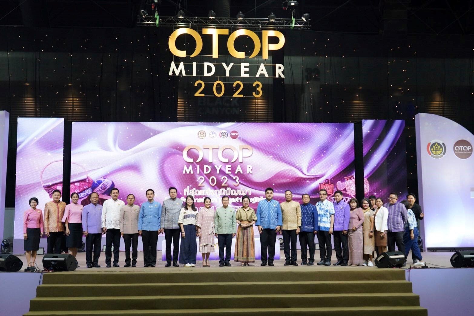 ปิดฉากอย่างงดงาม OTOP Midyear 2023