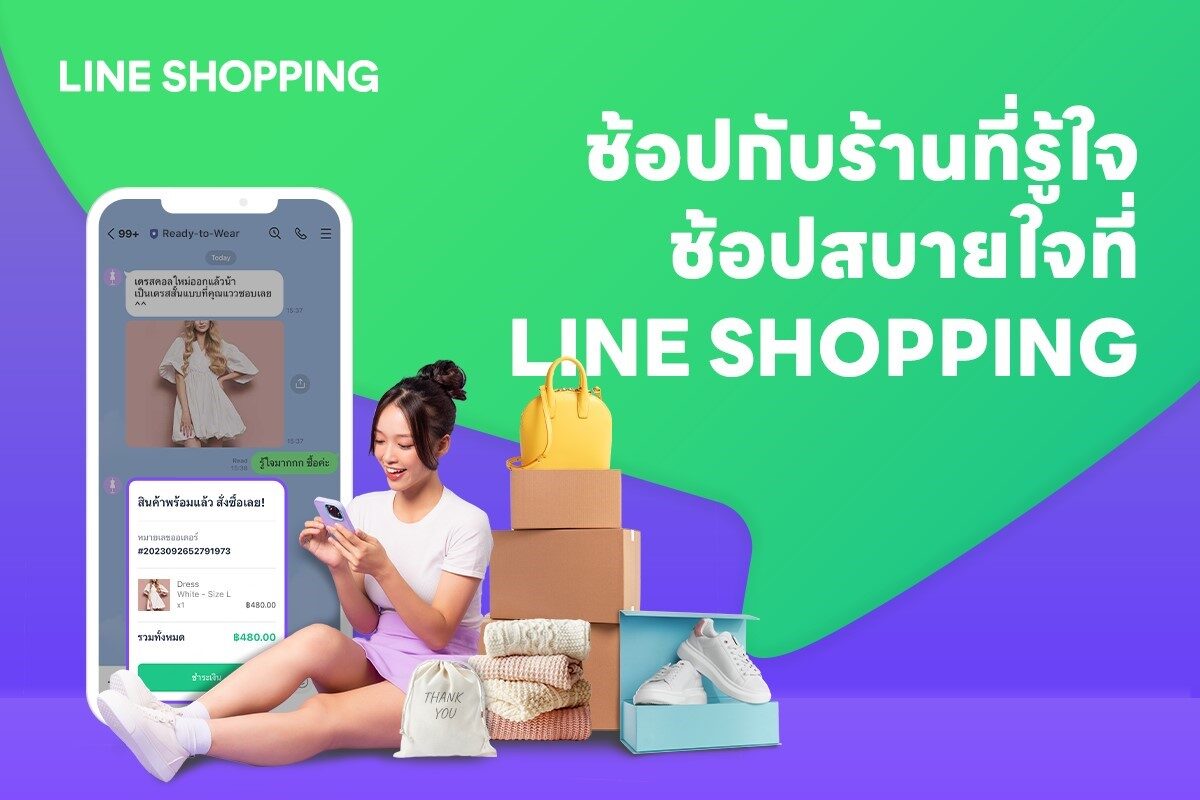 LINE SHOPPING รีเฟรชแบรนด์ เดินหน้าดัน SME ไทยเติบโต