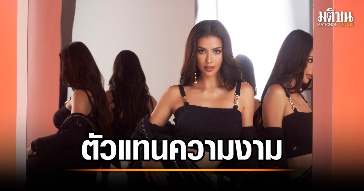 'แอนโทเนีย โพซิ้ว' ตัวแทนความงาม เผยเสน่ห์แบบ Mynx Girl