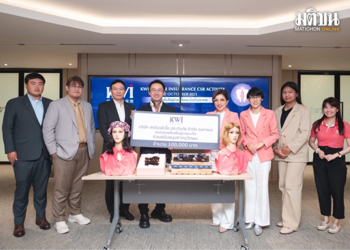 ’เคดับบลิวไอ‘ ผนึก ’มูลนิธิจากนางฟ้าถึงคุณวันใหม่‘ ส่งต่อความช่วยเหลือ ...