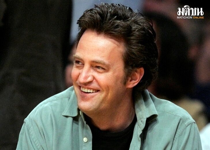 ช็อก! 'แมทธิว เพอร์รี่' ดาราดังจากซิทคอม 'เฟรนส์' ถูกพบเสียชีวิตในบ้านพัก