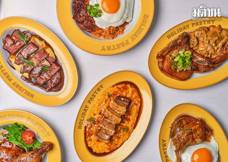 Holiday Pastry สาขาใหม่ ร้านขนม-อาหารที่เกิดจากการท่องเที่ยวทั่วโลก