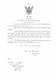 เปิดคำสั่งทบ.แต่งตั้ง 398 'นายพัน' ทั่วประเทศ ย้ายระนาวหลังทัพภาค 3 มีเรื่องเกณฑ์ทหาร