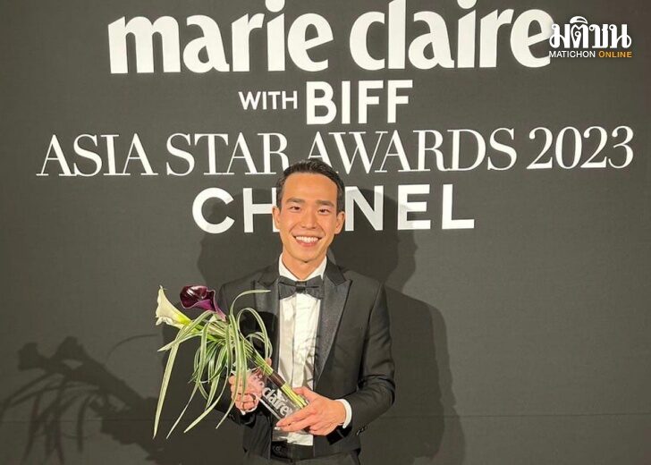 'อัด อวัช' คว้ารางวัล Rising Star Award งาน Marie Claire with BIFF Asia Star Awards 2023
