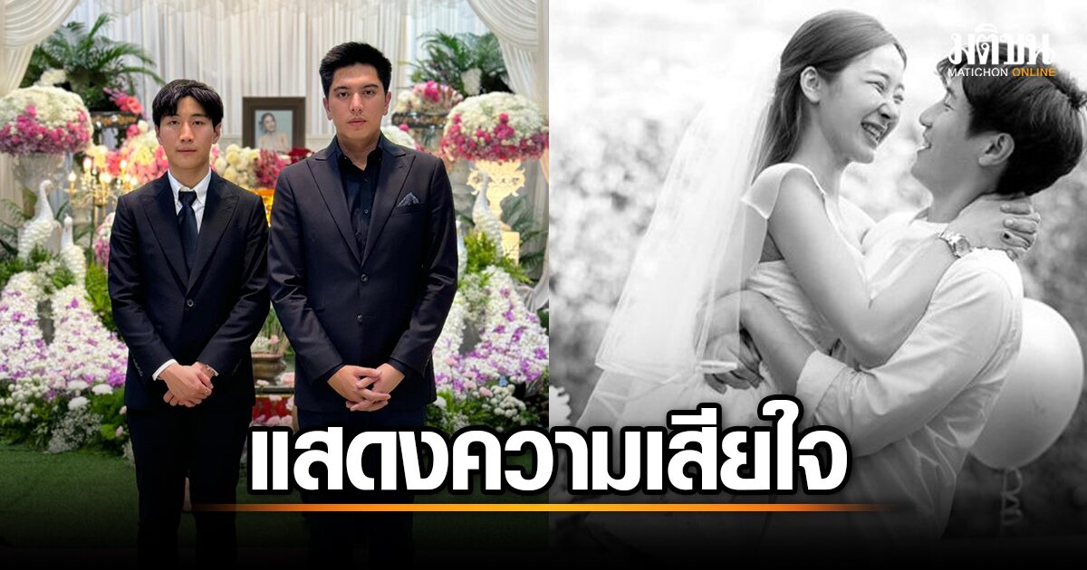 Gamo Ashwin Yubamrung Extends Condolences to MP Supachoke Srisukjorn and Family - News Directory 3